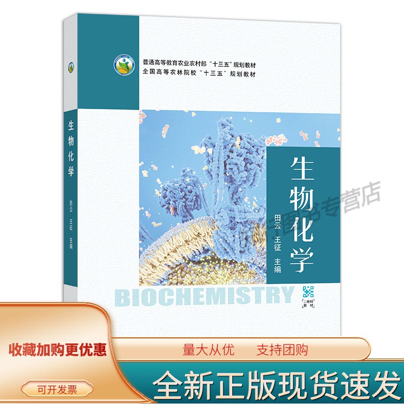 生物化学