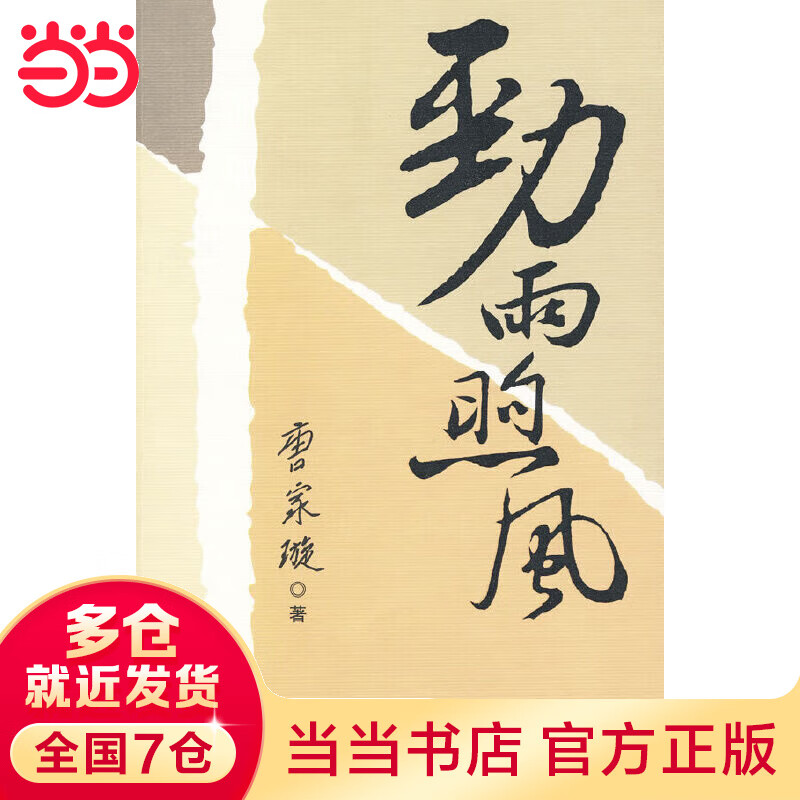 劲雨煦风
