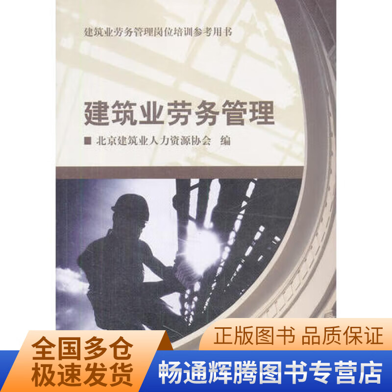 建筑业劳务管理【特惠】