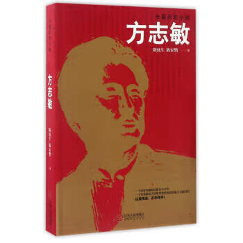 方志敏 陈抚生,陈家鹦 著【书】