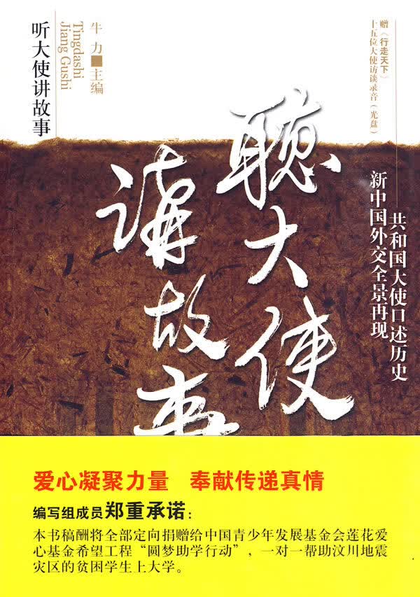 听大使讲故事【好书】