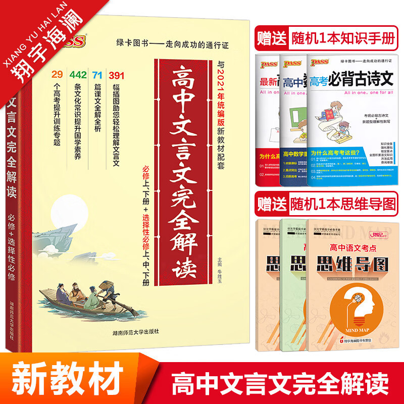 配套新教材2022版高中文言文完读人教版必修+选择性必修绿卡图书高一二三古诗文译注及 高中文言文完全解读 高中通用