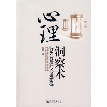 心理洞察术 西武 著【书】