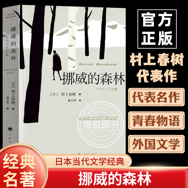 新版 挪威的森林村上春树文集 且听风吟海边的卡夫卡刺杀骑士团长作者 软精装日本原版中文译本文学小说
