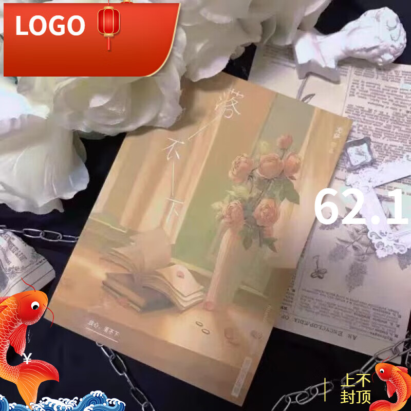 现货 落不下by尤萨无书盒简体无删减横排赠精美书签