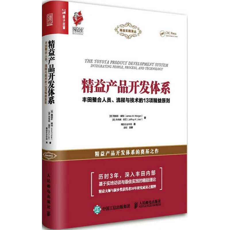 新华 精益产品开发体系 (美)詹姆斯·摩根(James M.Morgan),(美)杰弗瑞·莱克(