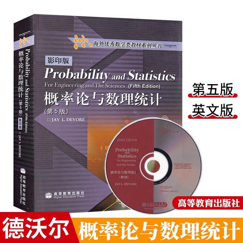 包邮海外数学教材系列丛书 概率论与数理统计(第5版) 第五版英文版 德沃尔 高等教育 附盘