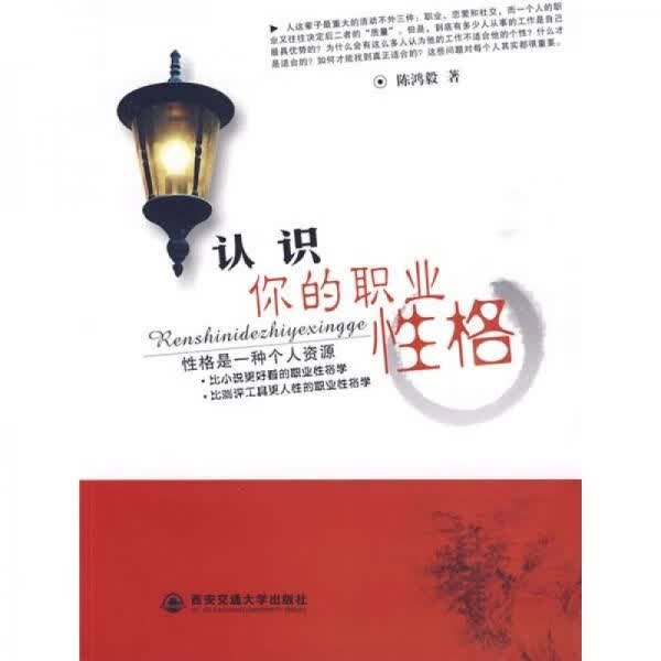认识你的职业性格 好品