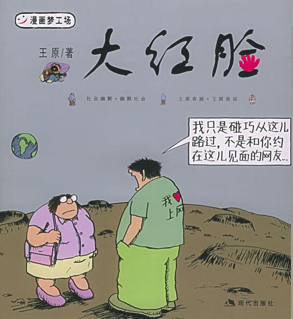 大红脸【好书，下单速发】