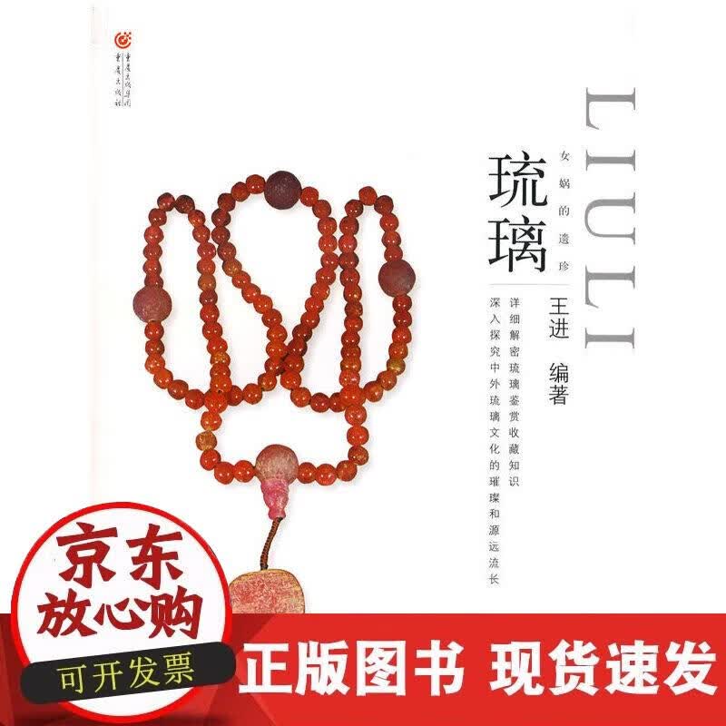 【现货】琉璃
