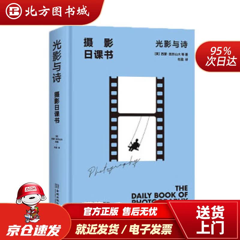 摄影日课书：光影与诗 [英]西蒙·亚历山大 等著,杜盈 译 9787515521169 金城出版社