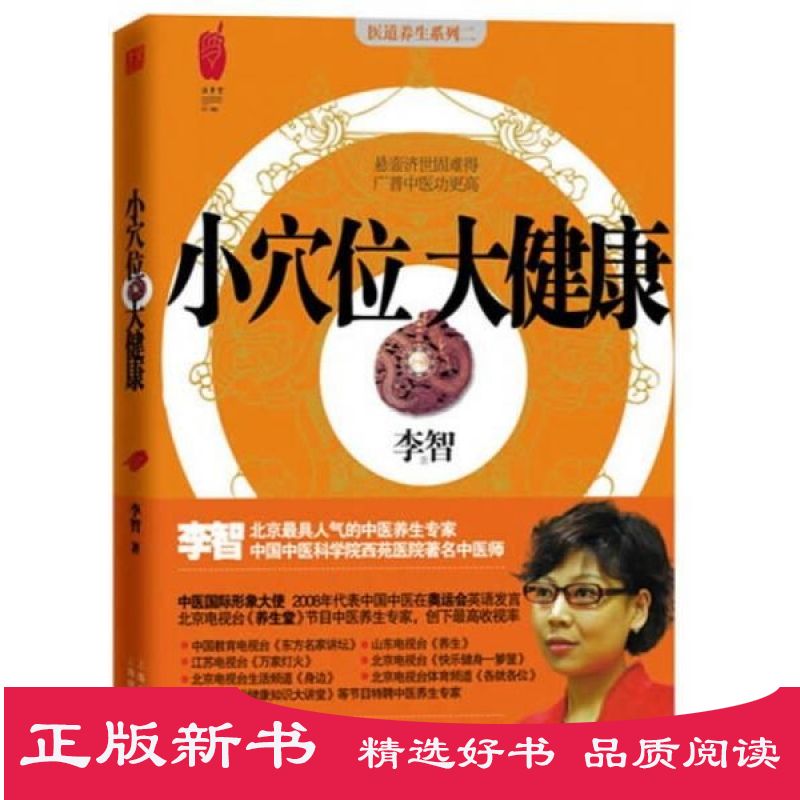 小穴位大健康