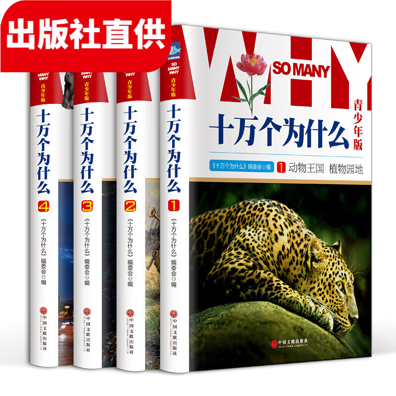 十万个为什么 青少年版 彩图版 全套精装共4册