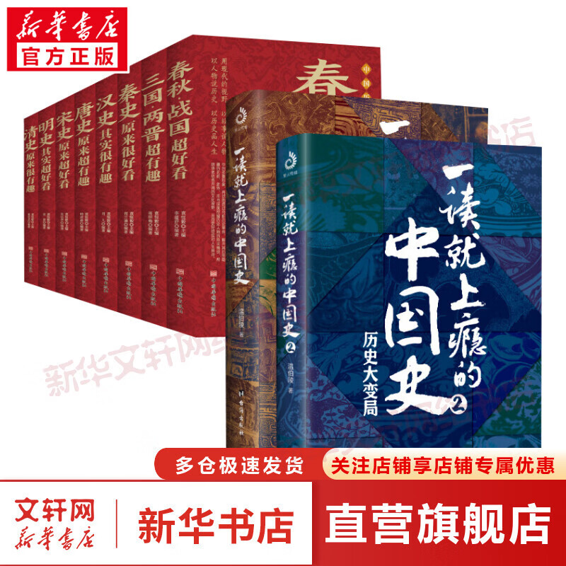 一读就上瘾的中国史1+2 中国史2册 温伯陵爱君 历史大号“温乎”作品集 历史大变局 “温乎”作品集 一读就入迷的中国史 一读就上瘾的心理学 中国近代史 中国通史 中国历史书籍全套 【