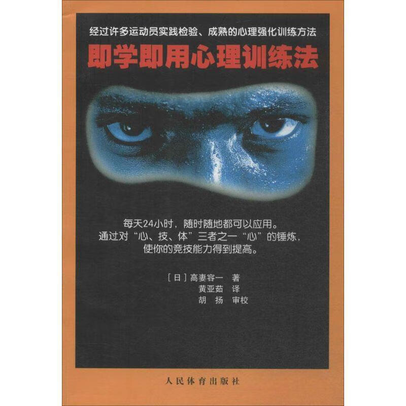 即学即用心理训练法