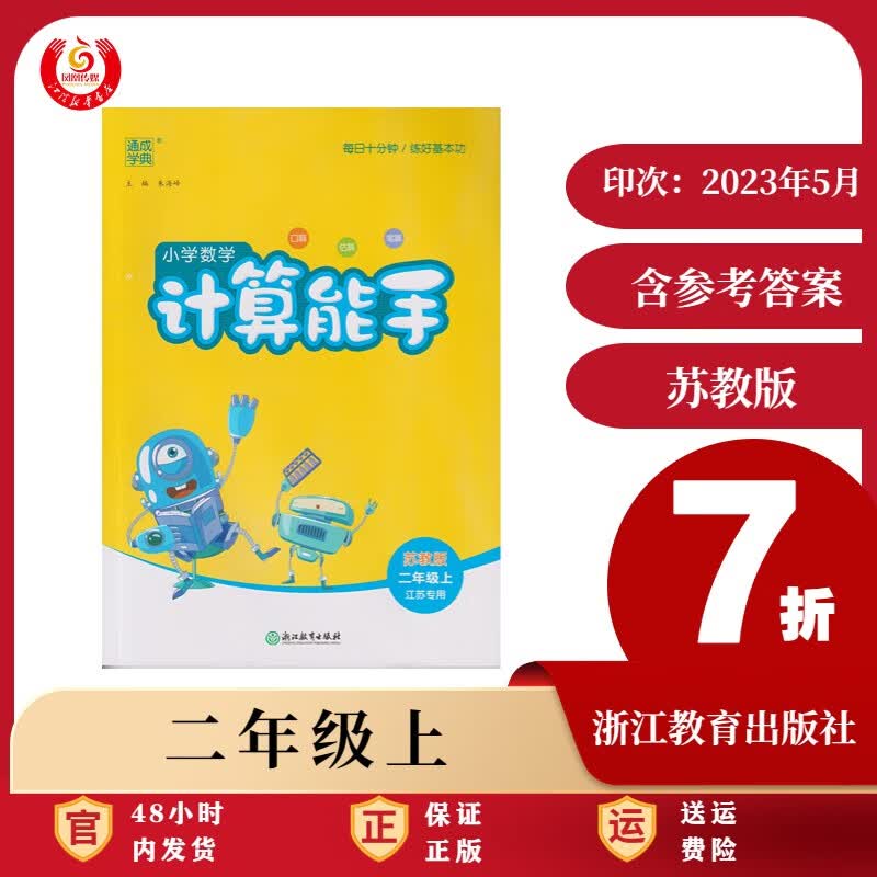 2023秋 小学数学计算能手 二年级上册 苏教版 江苏专用 （含参考答案）【江阴】
