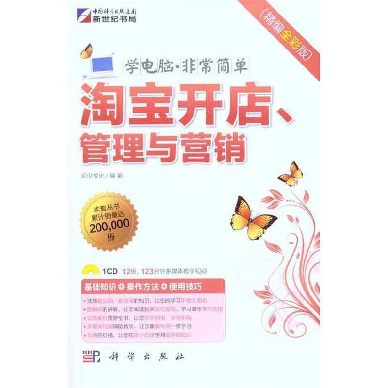 学电脑.非常简单-淘宝开店、管理与营销