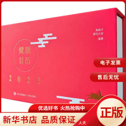 2023健康日历 全新