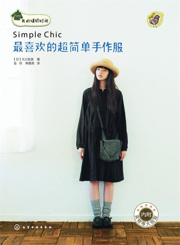 喜欢的超简单手作服