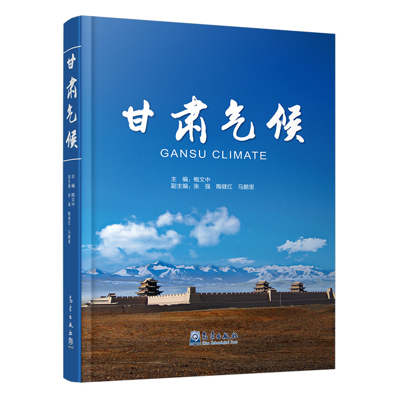 甘肃气候/科学与自然/书籍