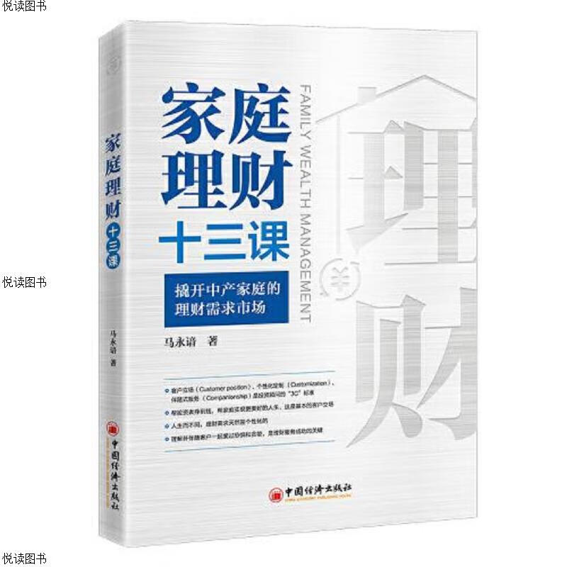家庭理财十三课