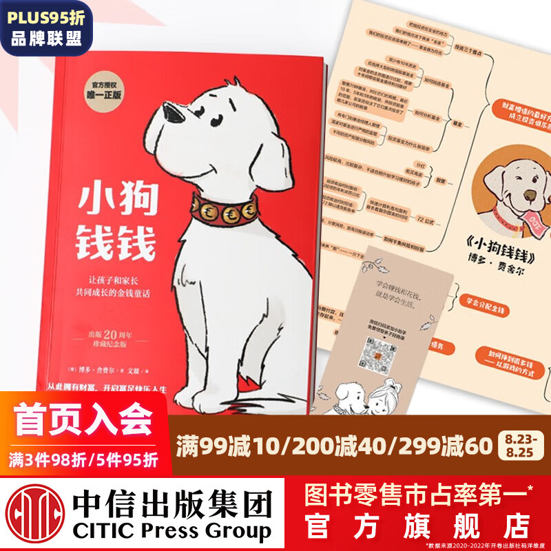 儿童财商培养系列 博多舍费尔等著 8岁以上儿童及成人 给孩子的财商课 中信出版社图书 小狗钱钱