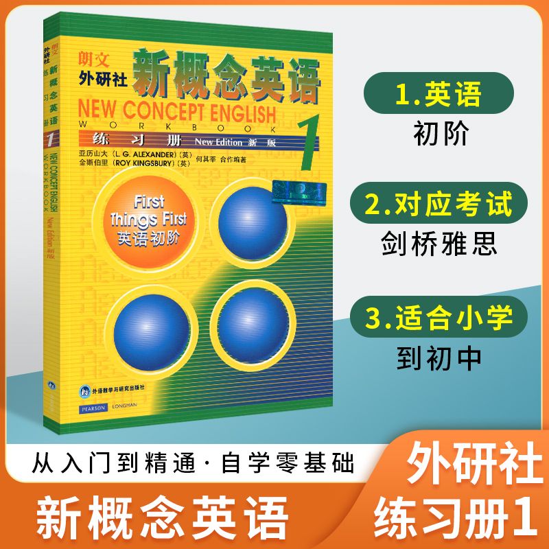 三味-外研社新概念英语1练习册智慧版英语初阶册教材学生用书英语教材册练习一课一练同步练习册中小学教辅