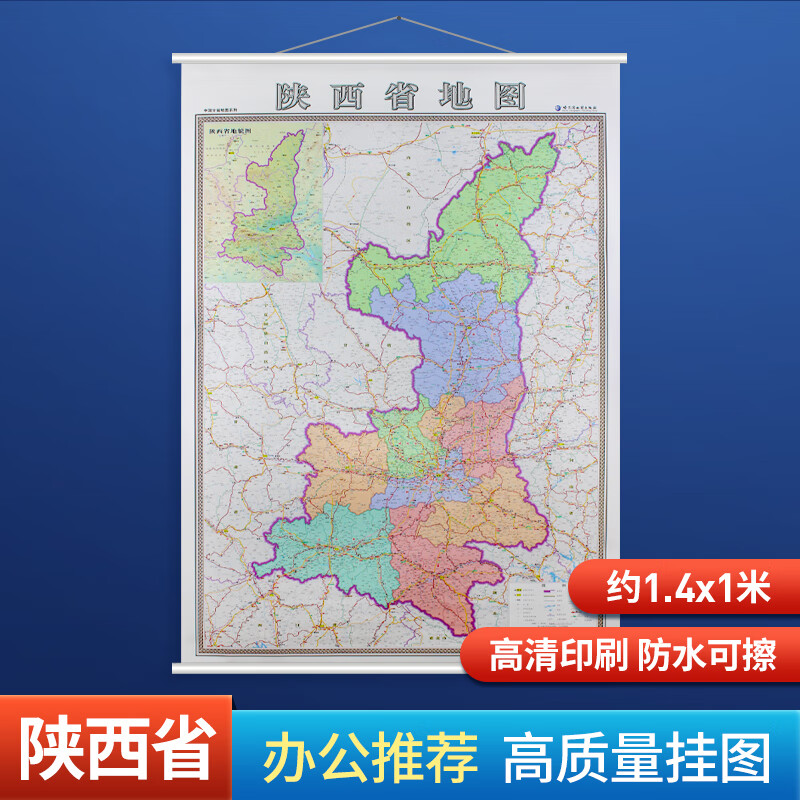 老师推荐陕西省地图 2023年新版 1.4X1米挂图 全省交通行政区划 哈图社分省系列