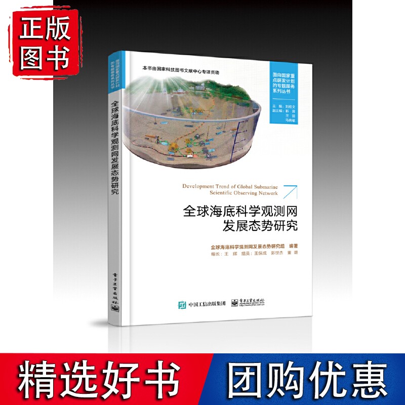 海底科学观测发展态势研究
