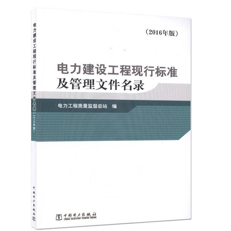 电力建设工程 中国电力出版社