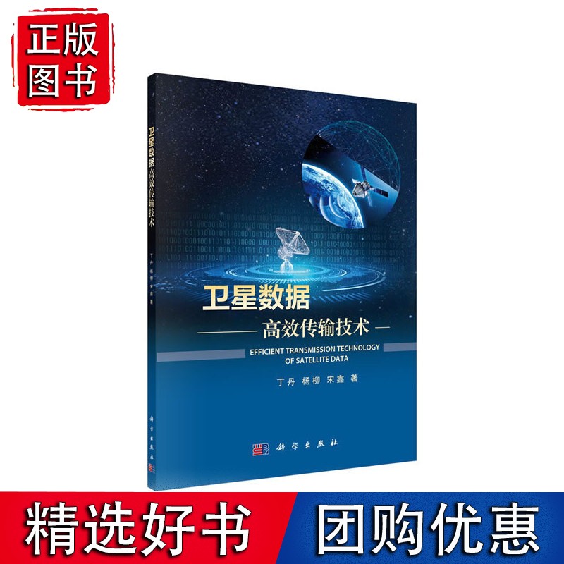 卫星数据传输技术