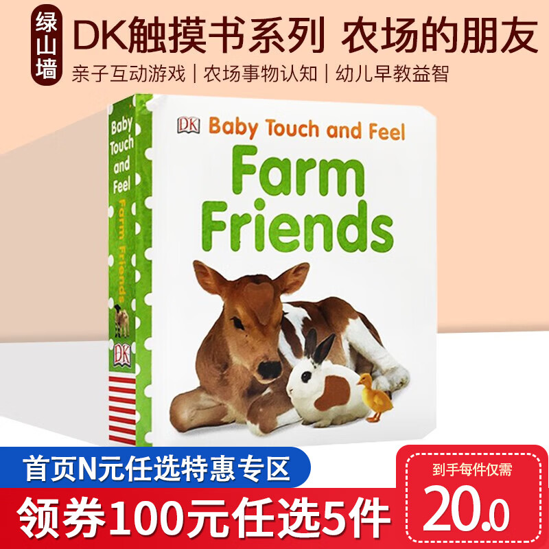 【100选5】英文原版 DK Baby Touch and Feel系列 DK婴幼儿宝宝触摸书 启蒙早教纸板书 交通工具 动物 农场的朋友