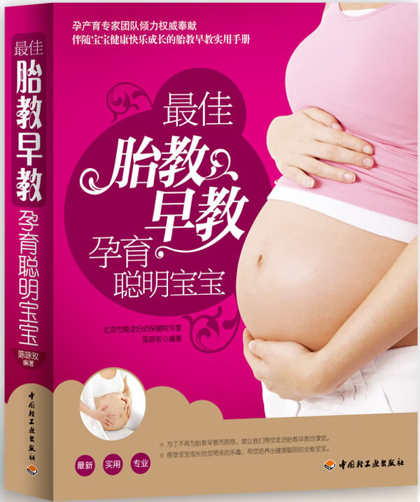 佳胎教早教，孕育聪明宝宝 陈咏玫 编著