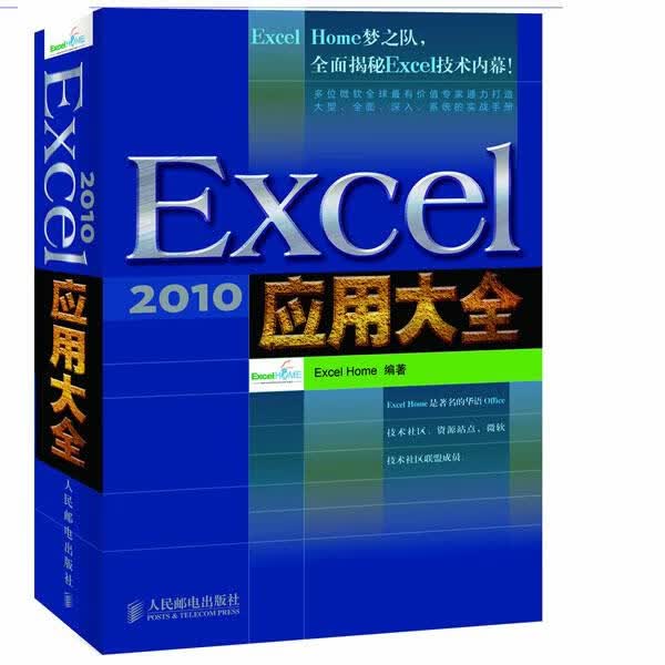 Excel 2010应用大全【，放心购买】