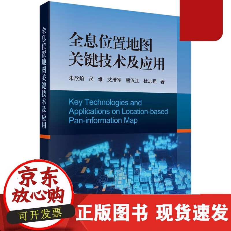 速发 全息位置地图关键技术及应用