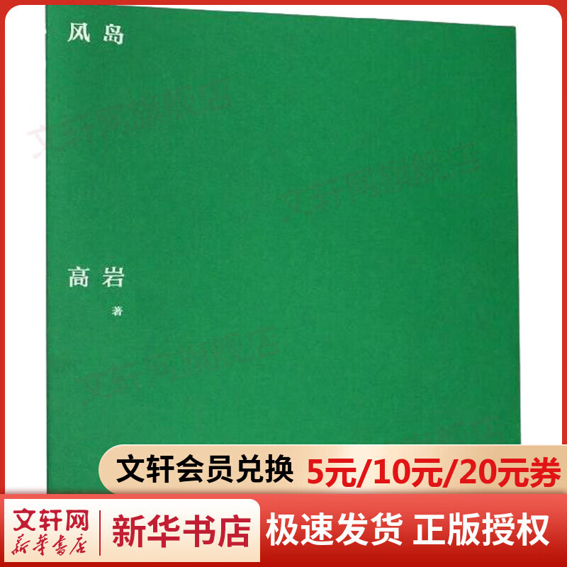 风岛 图书