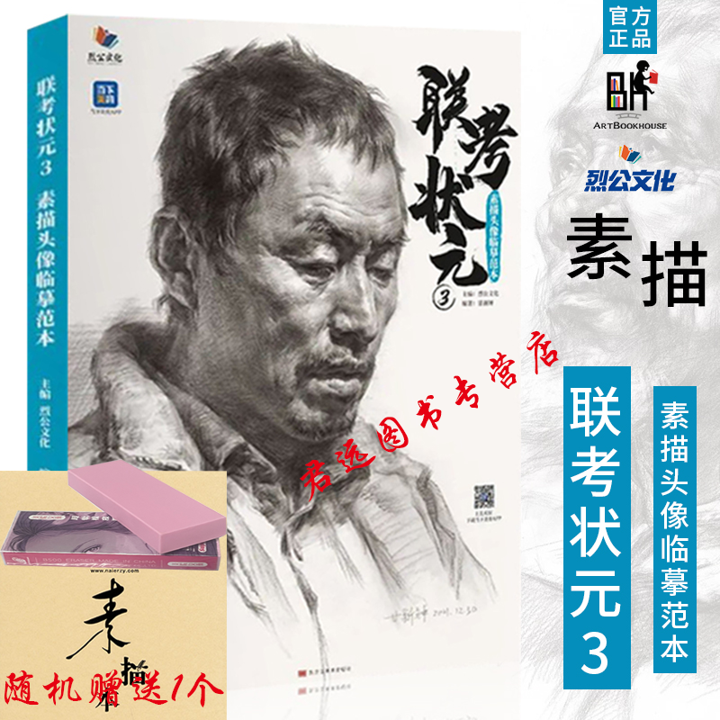 联考状元3素描头像临摹范本2022烈公文化甘新钟结构照片对画福建