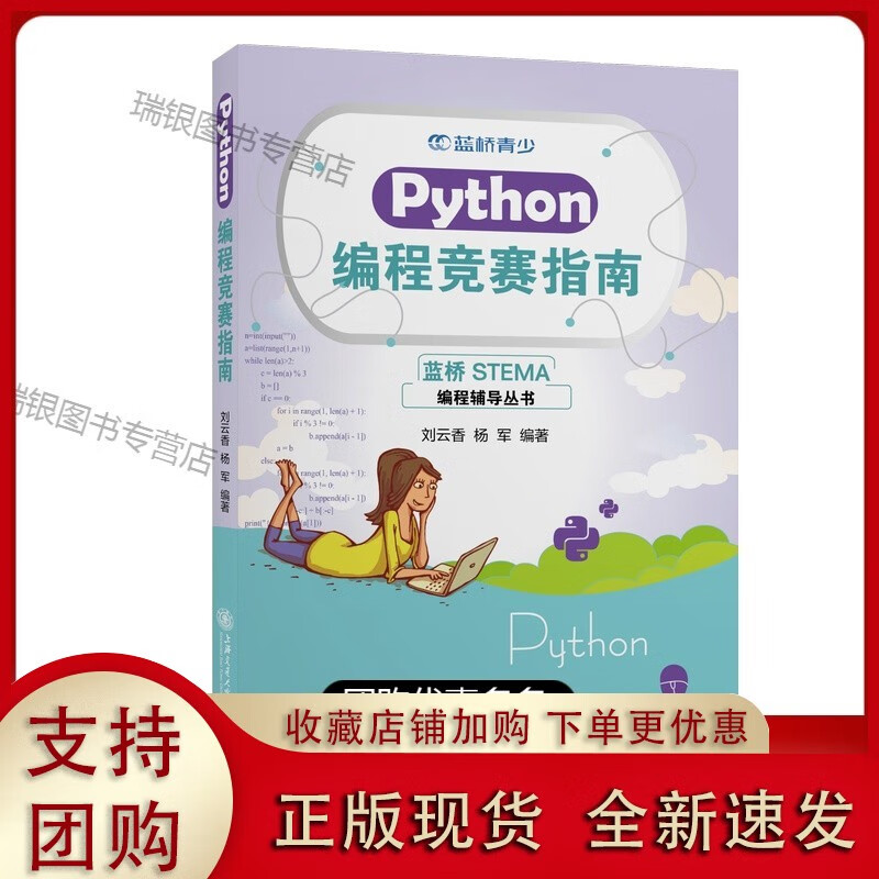 【蓝桥杯ytho编程竞赛指南【可开发票