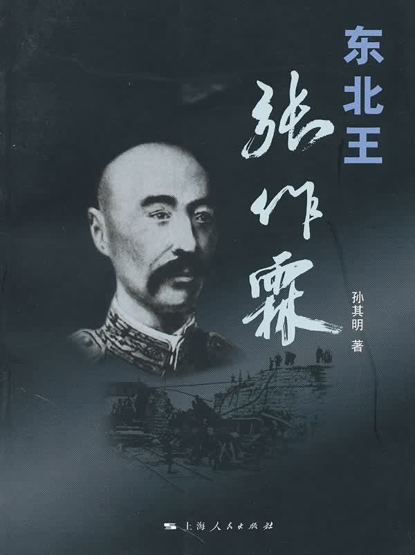 东北王张作霖【特惠】