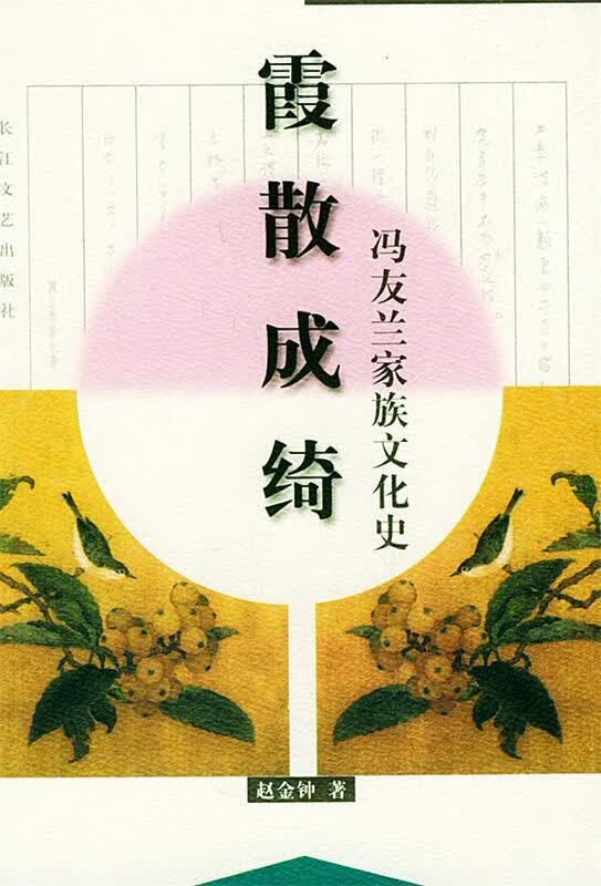 霞散成绮【好书，下单速发】
