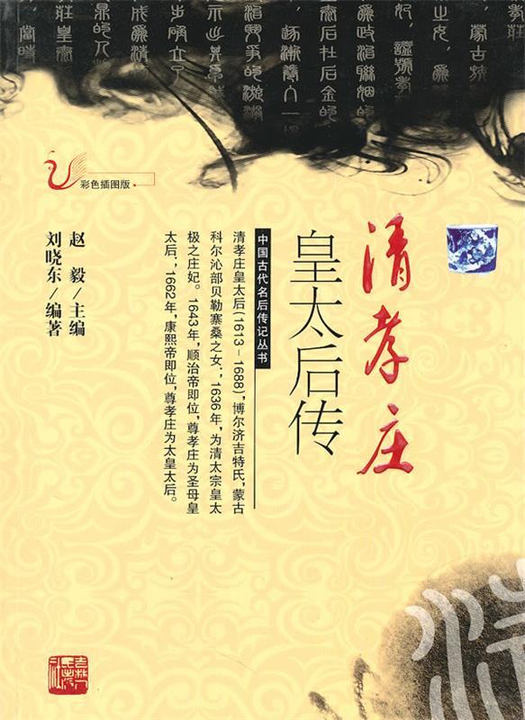 清孝庄皇太后传