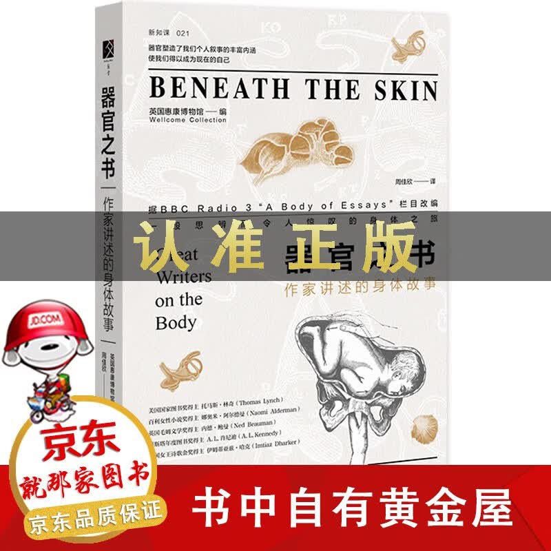 【精选】器官之书：作家讲述的身体故事