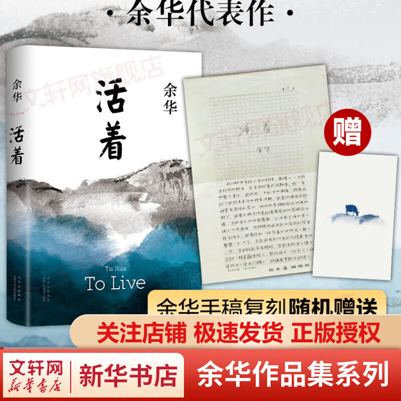 活着 余华小说作品 2021新版原著 另著许三观卖血记、文城、兄弟