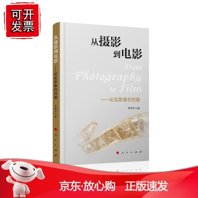 从摄影到电影——纪实影像的历程