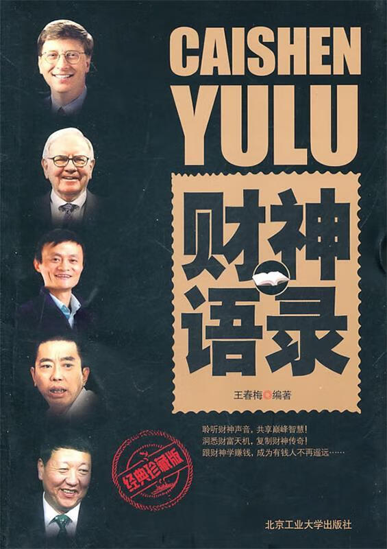 财神语录【好书，下单速发】