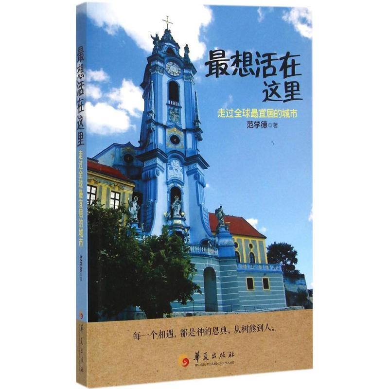 想活在这里