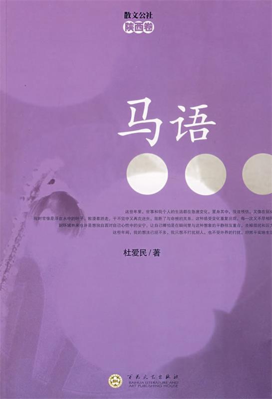 马语 古爱民 著