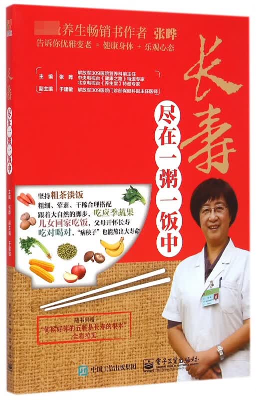 长寿尽在一粥一饭中
