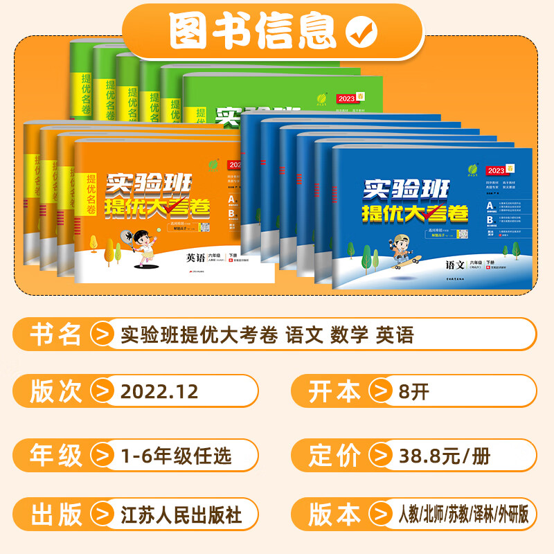 2023新版春雨实验班提优大考卷一二三四五六年级上册下册人教版苏教小学学霸同步训练练习册试卷测试卷全套全 数学 苏教版 四年级下