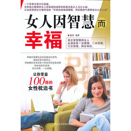 女人因智慧而幸福【好书】